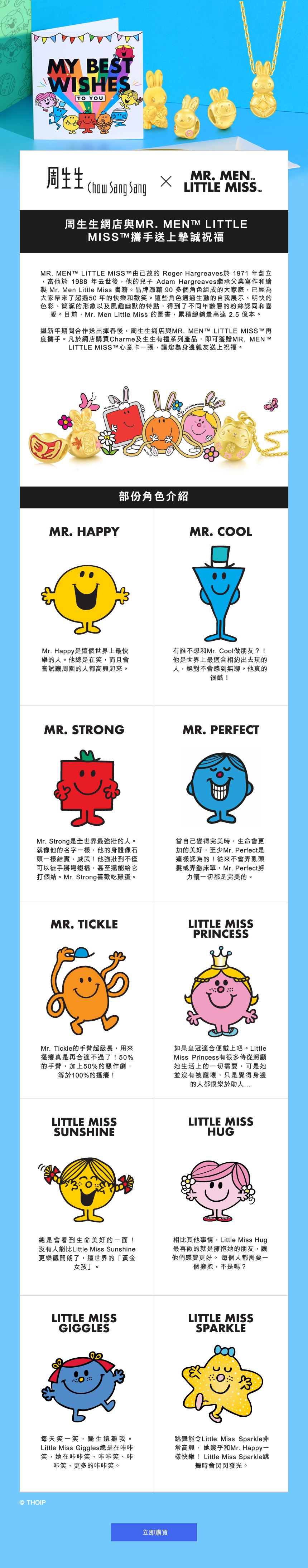 Chow Sang Sang x MMLM | 周生生珠寶