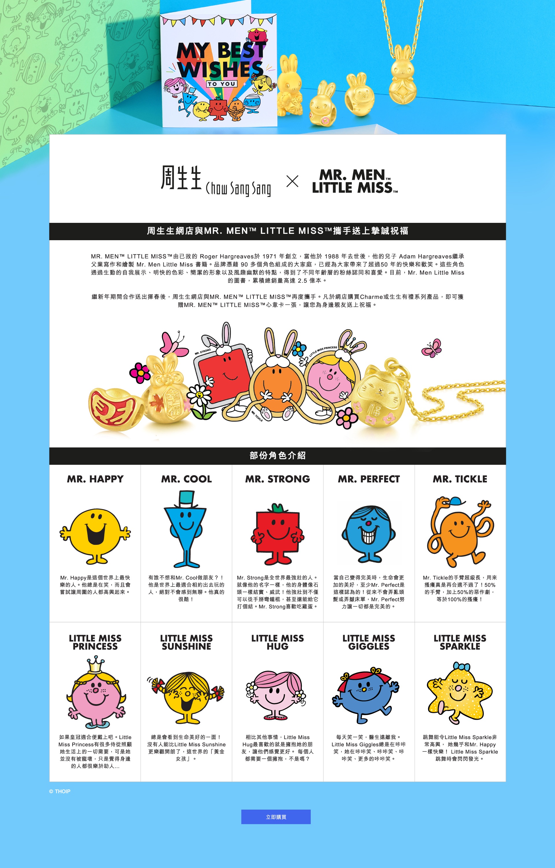 Chow Sang Sang x MMLM | 周生生珠寶